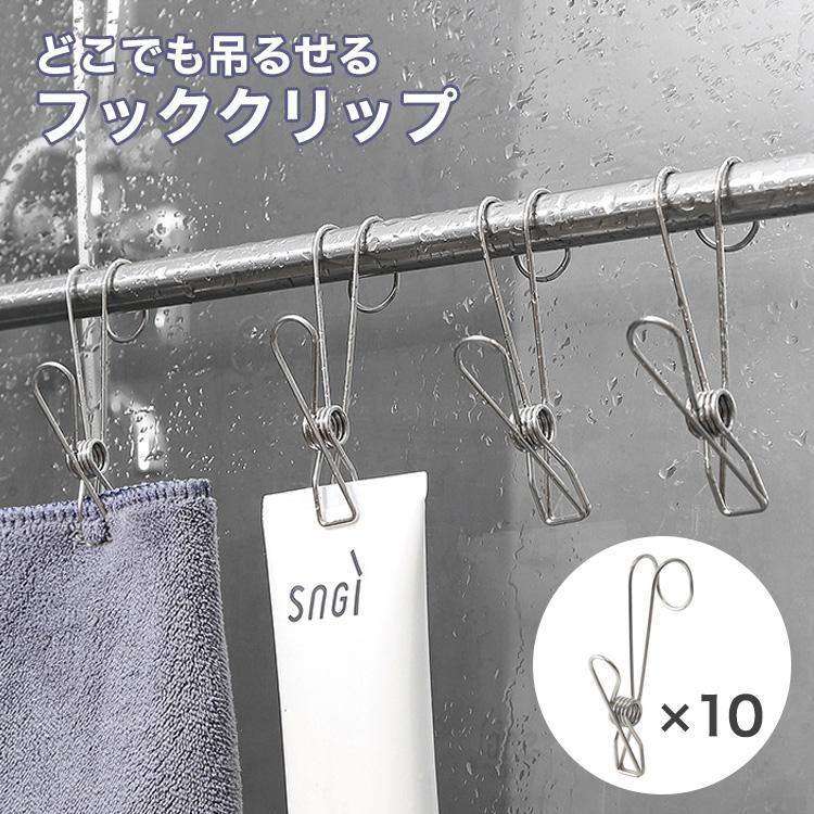 フック クリップ 10個セット ステンレスフック お風呂場 キッチン バス アウトドア キャンプ S字 一体 : KOYOKOMA - 通販 - Yahoo!ショッピング
