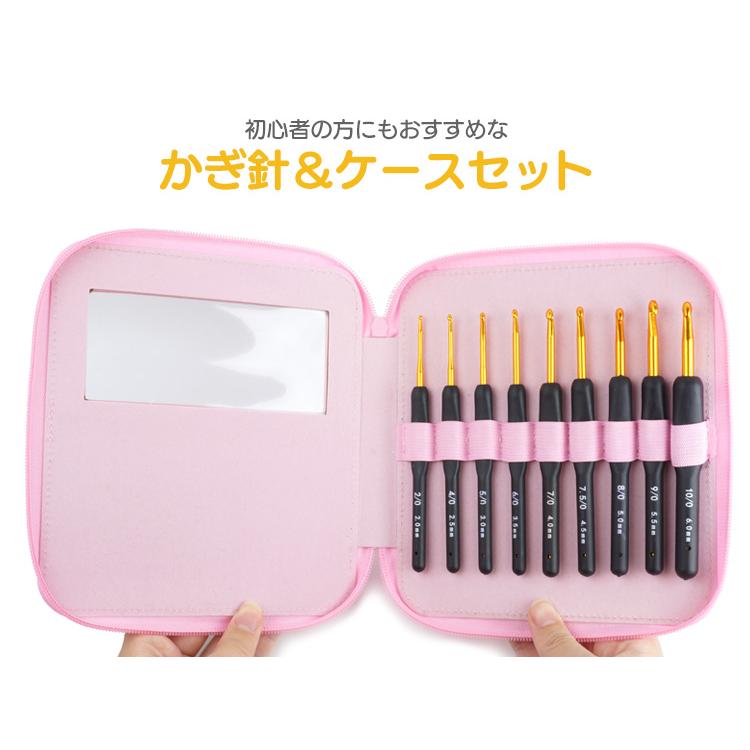 編み針 かぎ針 9本セット ケース付き 手あみ針 かぎ針編み 毛糸針 編み物 レース針 ハンドメイド DIY 工具 手芸 かぎ針キット : KOYOKOMA - 通販 - Yahoo!ショッピング