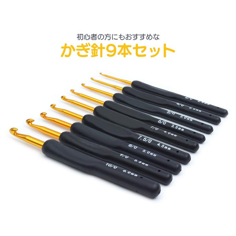 編み針 かぎ針 毛糸針 9本 セット 編み物 手あみ針 かぎ針編み レース針 ハンドメイド DIY 工具 手芸 : KOYOKOMA - 通販 - Yahoo!ショッピング