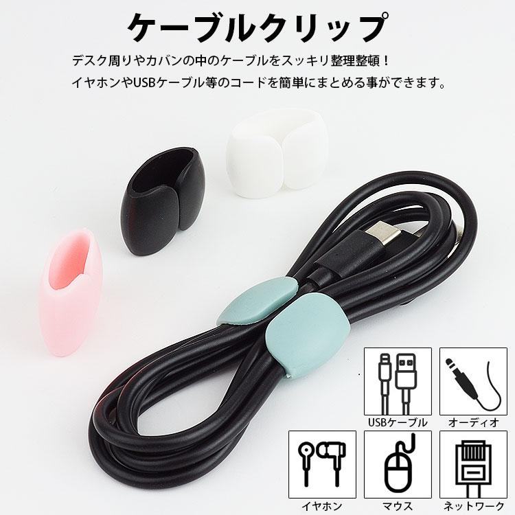 ケーブルクリップ ケーブルホルダー 10個セット 整理整頓 ケーブル コード 片付け 簡単取付 小型 軽量 コンパクト 配線 結束 イヤホンクリップ : KOYOKOMA - 通販 ...
