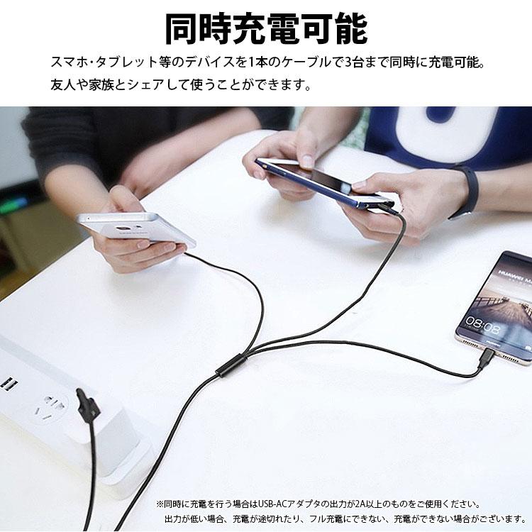 USB Type-C マルチ 充電ケーブル 2m 200cm 3股 合計5A 最大2.4A 同時充電 C タイプC ナイロン 編込みケーブル スマートフォン タブレット スマホ ...