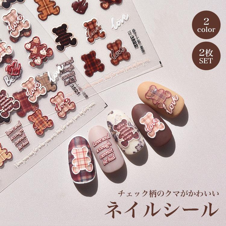 ネイル シール 2枚 セット クマ チェック 熊 パーツ デザイン ニュアンス プチプラ 簡単 かわいい 薄 ワンポイント : KOYOKOMA - 通販 - Yahoo!ショッピング