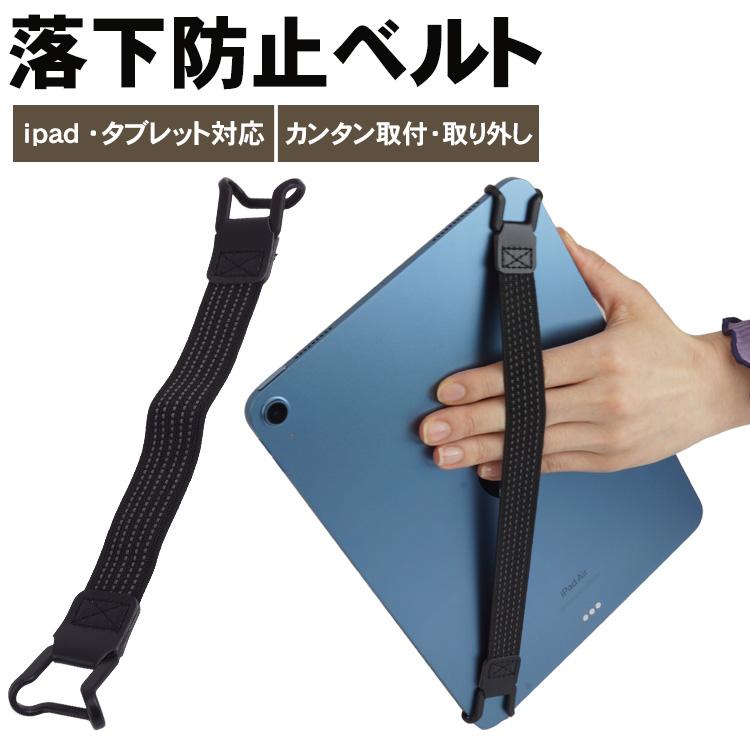 ipad タブレット 落下防止 フック ベルト ワンタッチ かけるだけ タブレットベルト 伸縮 : KOYOKOMA - 通販 - Yahoo!ショッピング