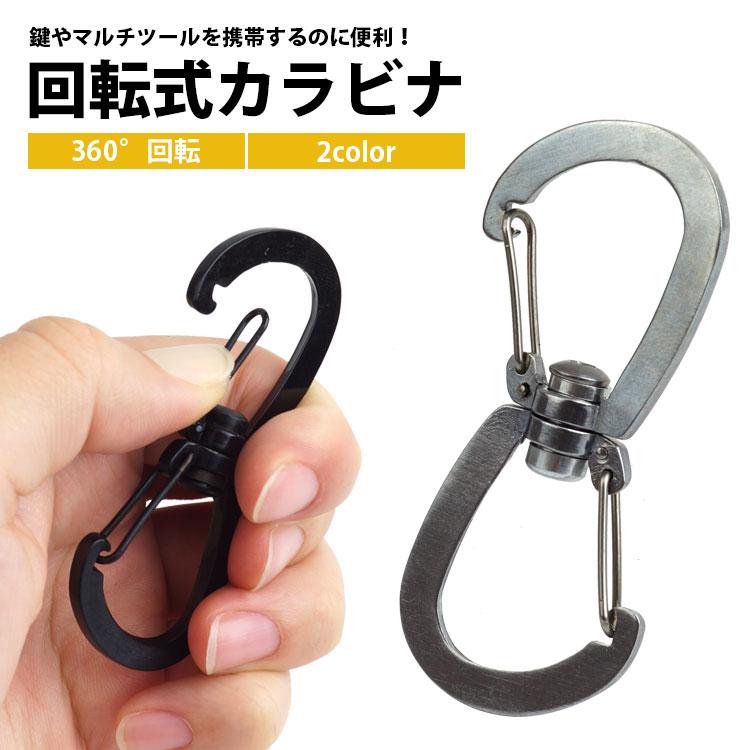 カラビナ 360° 回転 ダブルフック 鍵 簡単取付 シルバー ブラック ステンレス 持ち運び 携帯 小型 軽量 アウトドア カギ : KOYOKOMA - 通販 - Yahoo!ショッピング