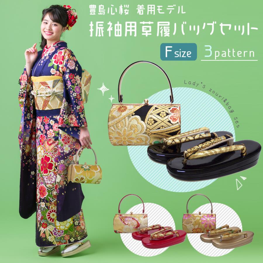 豊島心桜着用モデル 振袖用 新佐賀錦 帯地 草履バッグセット F 豊島心桜着用モデル 振袖用 新佐賀錦 帯地 草履バッグセット F