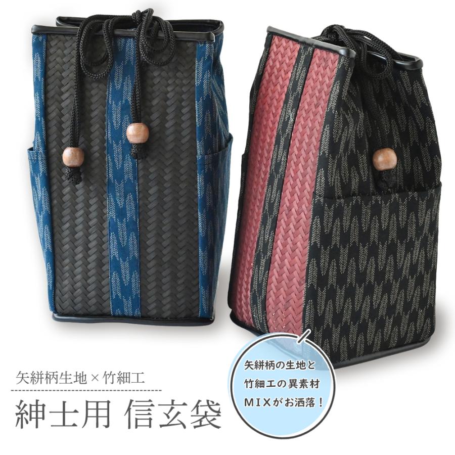矢絣柄におしゃれ竹細工 紳士 信玄袋 巾着 全2色 ms-35 : 和の心 小雪 - 通販 - Yahoo!ショッピング