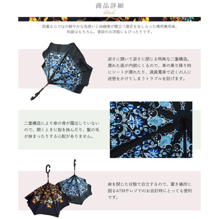岡重 OKAJIMA 晴雨兼用 UVカット加工 逆さ日傘 全2柄 tk-305 岡重 OKAJIMA 晴雨兼用 UVカット加工 逆さ日傘 全2柄 tk-305
