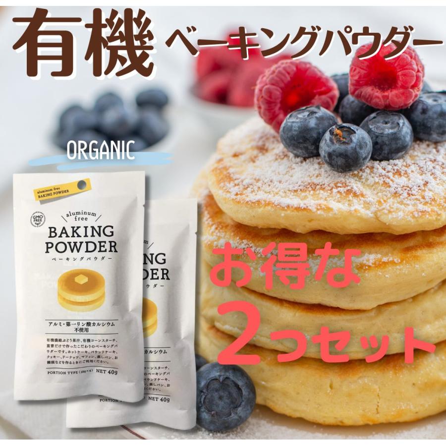 ベーキングパウダー アルミフリー 40g (10g×4袋) お菓子 クッキー ケーキ マフィン 重曹 BAKING POWDER 2セット : BJショップ - 通販 - Yahoo!ショッピング