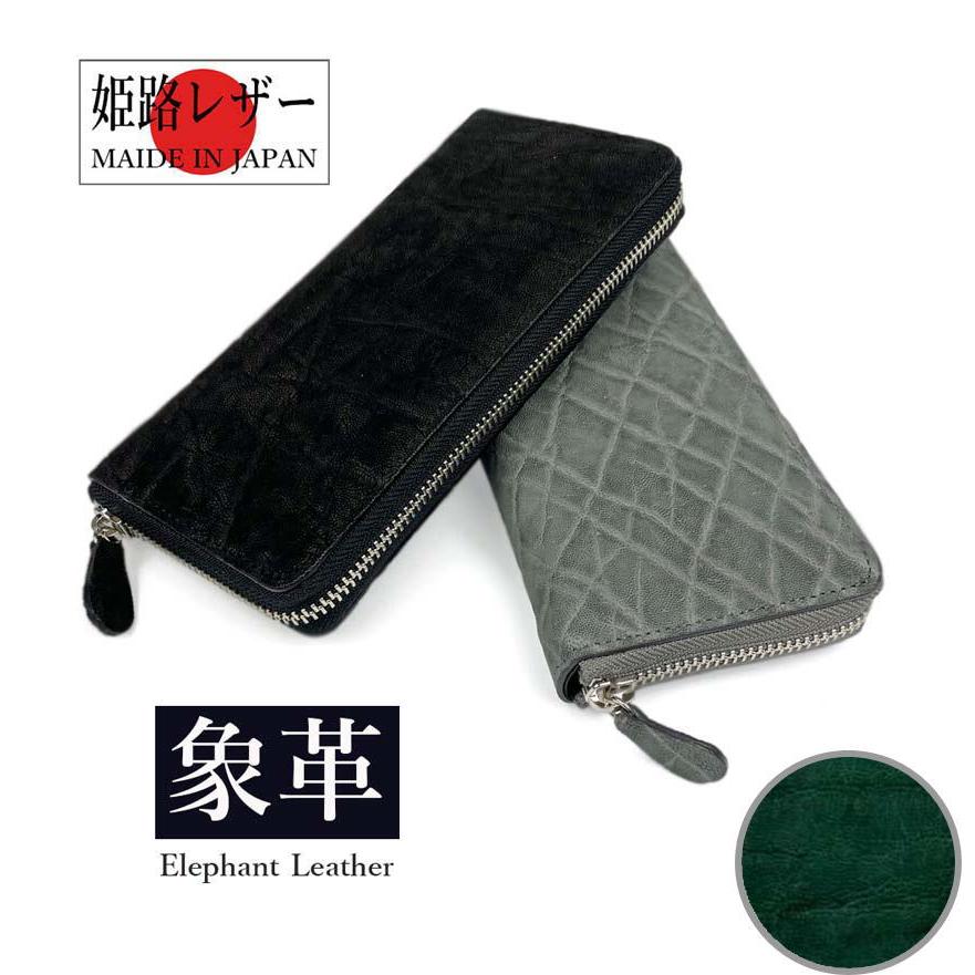 SUNAMURA 砂村 （日本製 ）高級エレファントレザー ラウンドファスナー長財布（ly-5174） : レナジャパンメイドショップ - 通販 - Yahoo!ショッピング