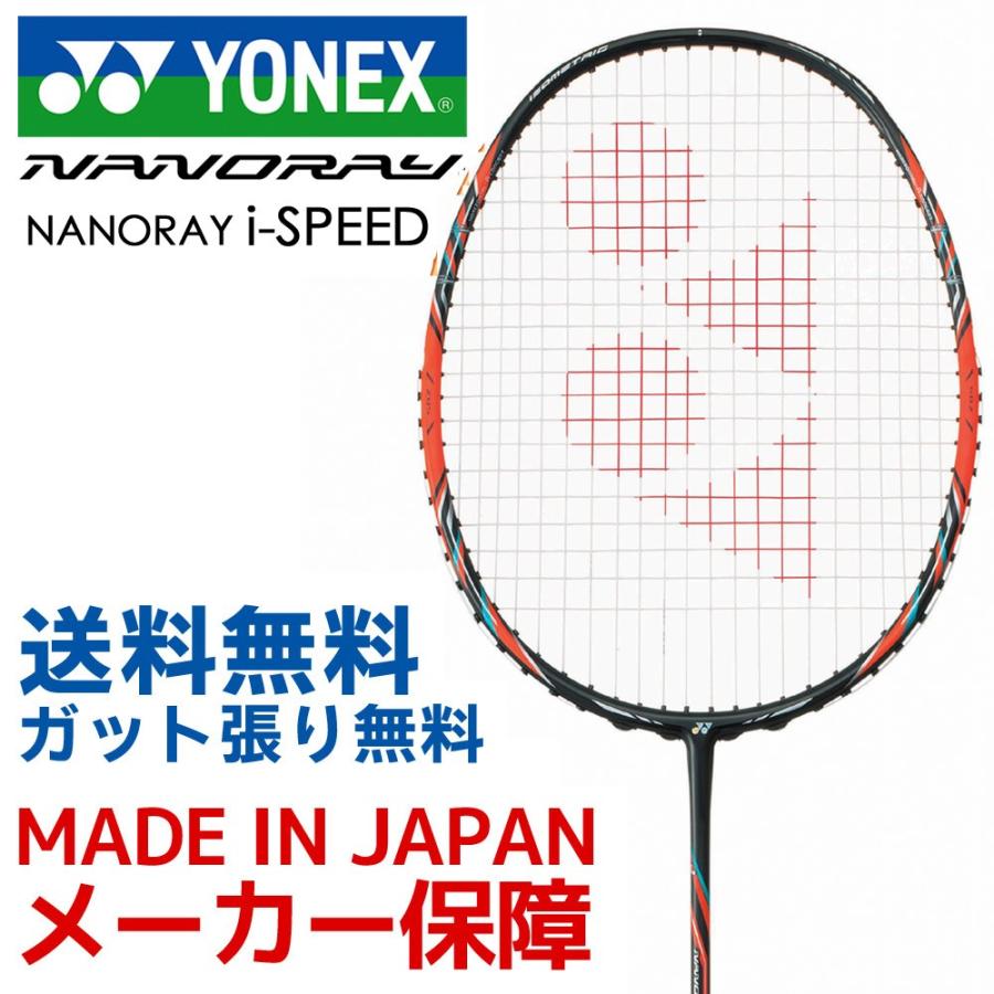 YONEX ヨネックス バドミントンラケット NANORAY i-SPEED ナノレイi-スピード NR-ISP-160 2018年新色 : KPI24 - 通販 - Yahoo!ショッピング