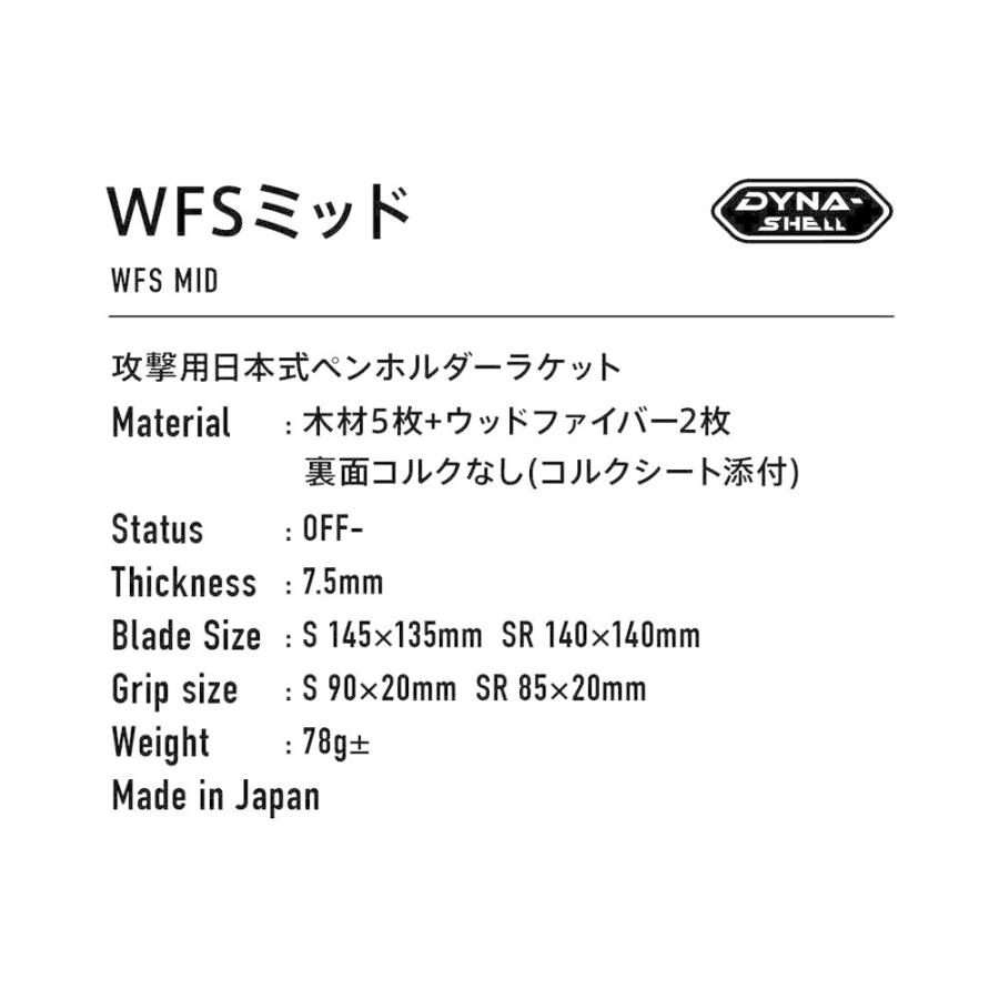 VICTAS ヴィクタス 卓球ラケット WFS MID SR TSP300072 : KPI24 - 通販 - Yahoo!ショッピング