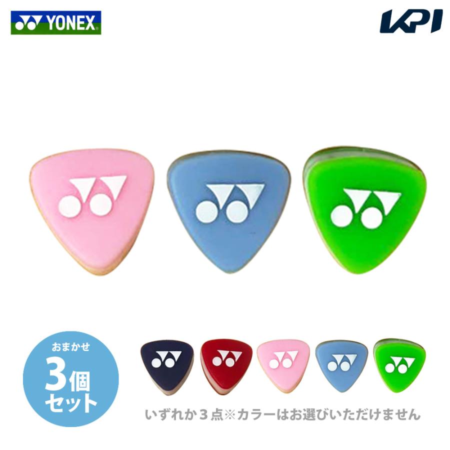 YONEX 「3個セット カラーおまかせ 」「3個セット」YONEX ヨネックス バイブレーションストッパー5AC165A09 3個入 振動止め 『即日出荷』 : KPI - 通販 ...