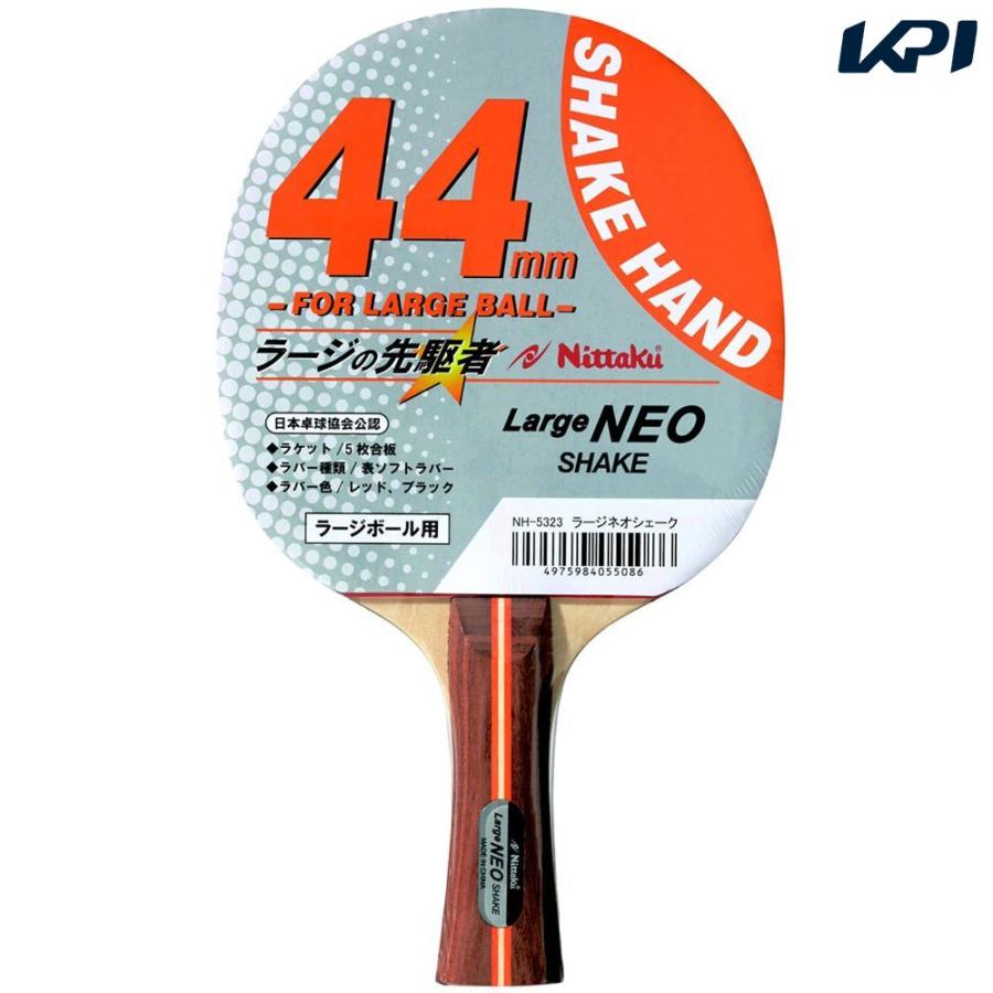 ニッタク Nittaku 卓球ラケット ラージネオシェーク ラージボール専用ラケット NIT-NH5323 :NIT-NH5323:KPI - 通販 - Yahoo!ショッピング