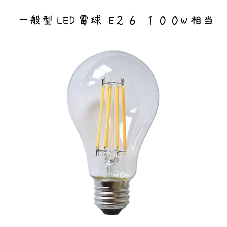 一般型LED電球 E26 100W相当 LED電球 電球 照明 照明器具 ディスプレイ 電球色 オレンジ色 フィラメント おしゃれ シンプル 間接照明 :axcs1407:デザイン雑貨・家具 ...
