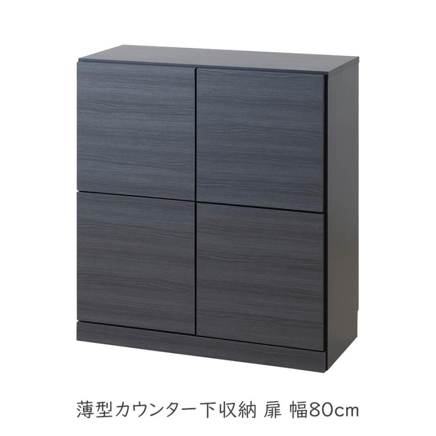 スタイリッシュブラック 薄型カウンター下収納 扉 幅80cm ローチェスト 木製 プッシュ式 カトラリー 収納家具 コード穴 巾木 A4 おしゃれ 完成品 : デザイン雑貨・家具 ワカバマート ...