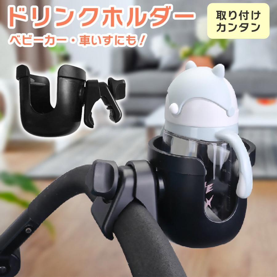 ベビーカードリンク ホルダー 軽量 ボトルホルダー ドリンクホルダー 滑り止め 角度調整 容器ホルダー ハンドル クリップ 固定 飲み物 置き : KQeenStore - 通販 ...