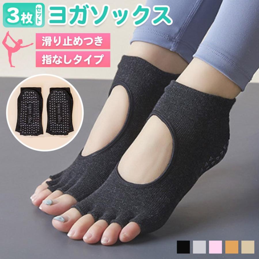 ヨガソックス 滑り止め 指あき 靴下 ソックス 指なし ヨガ ピラティス ホット ウェア くつした レディース トレーニング ジム ストレッチ 吸湿 : KQeenStore - 通販 ...