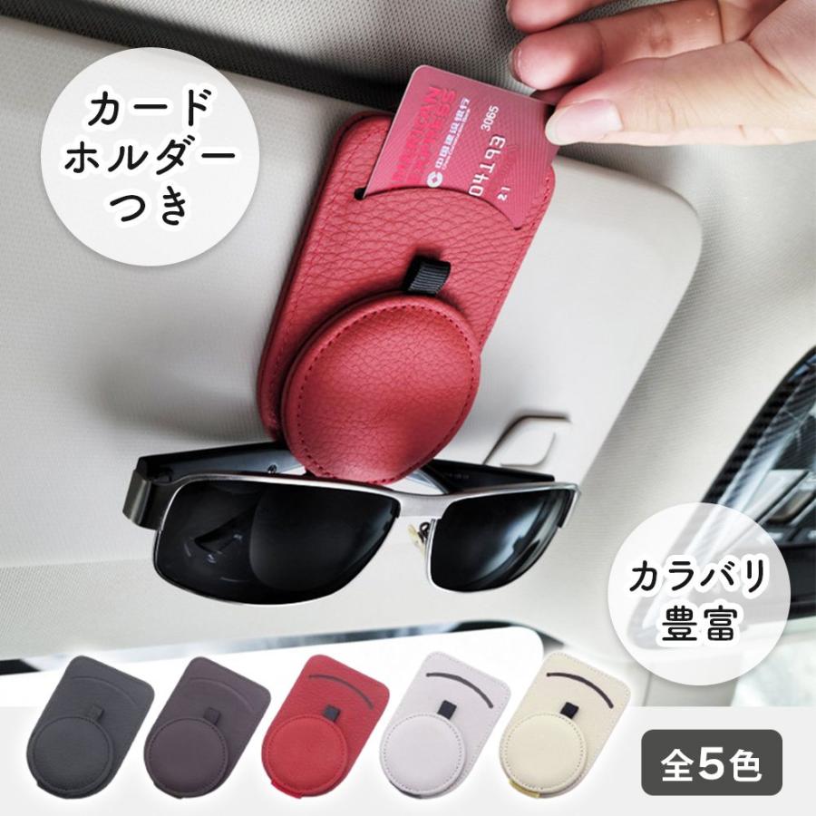サングラスホルダー 車 カードホルダー メガネホルダー 車載 車用 収納 サンバイザー メガネクリップ サングラス ホルダー クリップ式 マグネット カード収納 : KQeenStore ...