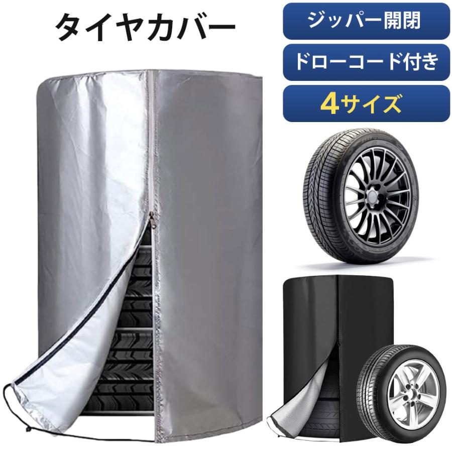 タイヤカバー 屋外 タイヤ収納 タイヤ 保護 4本収納 ファスナー ジッパー 防水 紫外線 劣化防止 シート : KQeenStore - 通販 - Yahoo!ショッピング