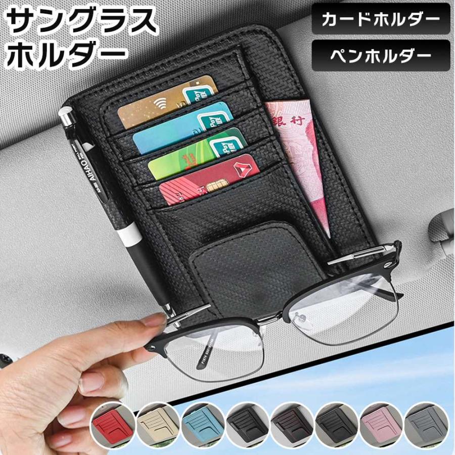 サングラスホルダー 車 レザー調 カードホルダー メガネホルダー ペンホルダー 車載 車用 収納 サンバイザー メガネクリップ クリップ式 : KQeenStore - 通販 - Yahoo ...