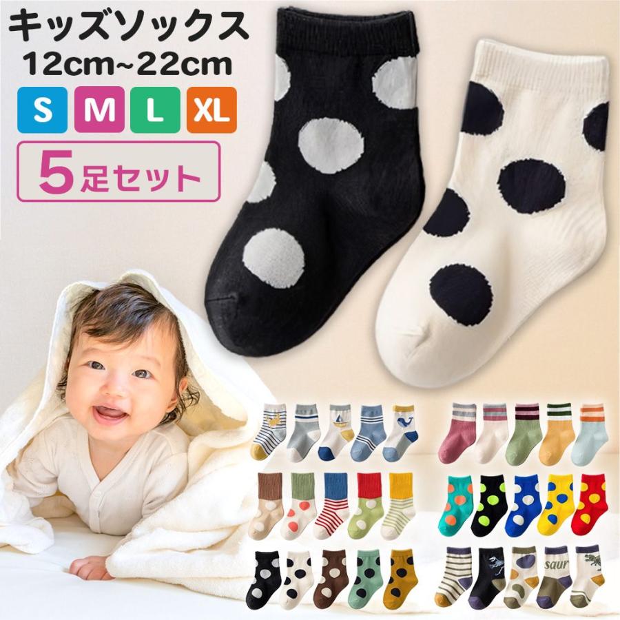 キッズソックス 5足セット 子供 靴下 ソックス ベビー 12〜22cm おしゃれ かわいい 3歳 4歳 5歳 子ども こども ジュニアくつした : KQeenStore - 通販 ...