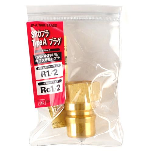 SK11 SPカプラTYPEA プラグ 4P-A/NBR/BRASS 【4977292428873】 : KQLFT TOOLS - 通販 - Yahoo!ショッピング