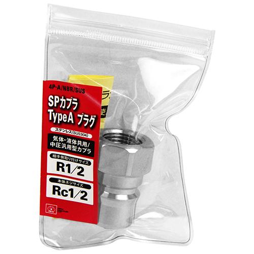 SK11 SPカプラTYPEA プラグ 4P-A/NBR/SUS 【4977292428972】 :1930002:KQLFT TOOLS - 通販 - Yahoo!ショッピング
