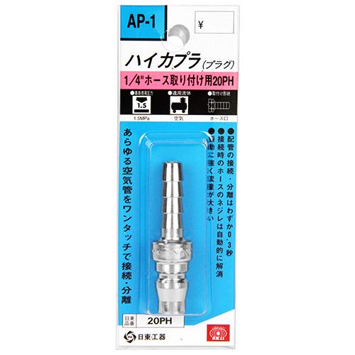 SK11 ハイカプラ 20PH AP-1 【4977292442305】 : KQLFT TOOLS - 通販 - Yahoo!ショッピング