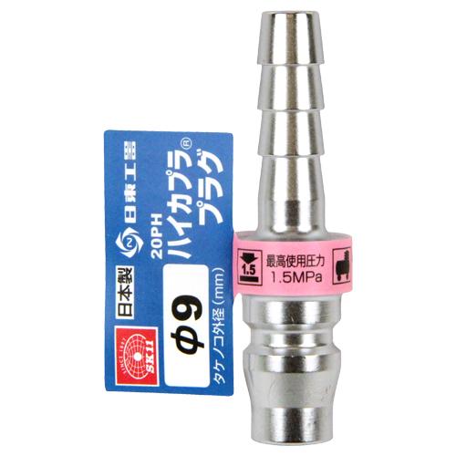 SK11 ハイカプラ H9 20PH プラグ 【4977292459273】 : KQLFT TOOLS - 通販 - Yahoo!ショッピング