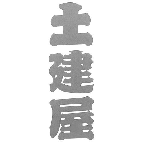 SK11 ガチシール土建屋 SGL-2S 【4977292949118】 :1931468:KQLFT TOOLS - 通販 - Yahoo ...