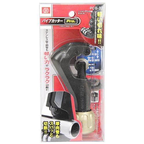 SK11 パイプカッターPRO. PCB-32 【4977292222211】 : KQLFT TOOLS - 通販 - Yahoo!ショッピング
