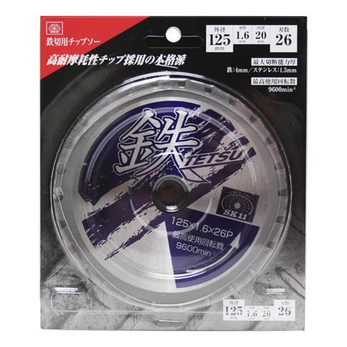 SK11 鉄TETSU 鉄切チップソー 125X1.6X26P 【4977292308670】 : KQLFT TOOLS - 通販 - Yahoo!ショッピング