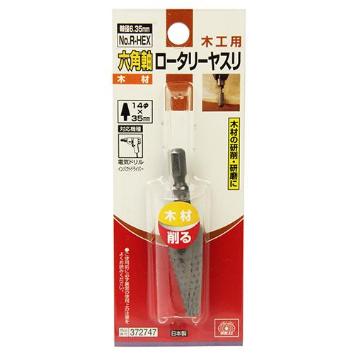 SK11 六角軸ロータリーヤスリ木工用 No.R-HEX 【4977292372749】 : KQLFT TOOLS - 通販 - Yahoo!ショッピング