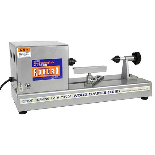 SK11 卓上型木工旋盤 ROKURO YH-200 【4977292490801】 :4977292490801:KQLFT TOOLS ...