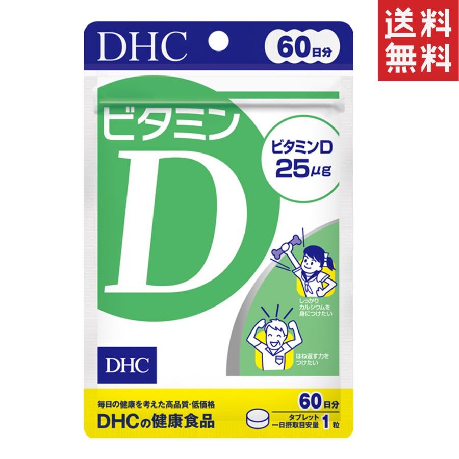 DHC ビタミンD 60日分 60粒 送料無料 メール便 : Prime Cosmeプライムコスメ - 通販 - Yahoo!ショッピング