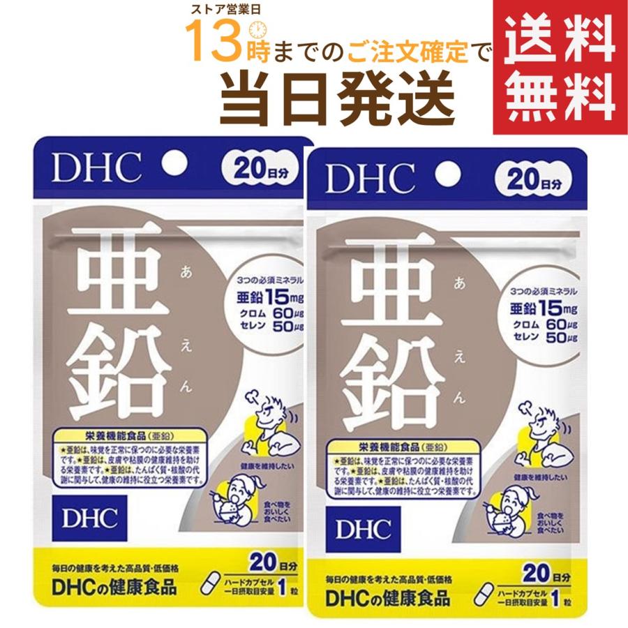 DHC 亜鉛 20日分 20粒×2セット 送料無料 : Prime Cosmeプライムコスメ - 通販 - Yahoo!ショッピング