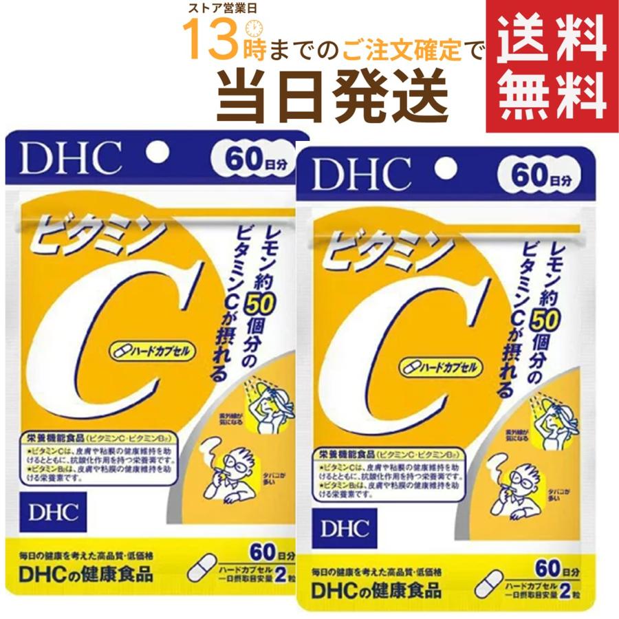 DHC ビタミンC ハードカプセル 60日分 120粒×2セット 送料無料 : Prime Cosmeプライムコスメ - 通販 - Yahoo ...