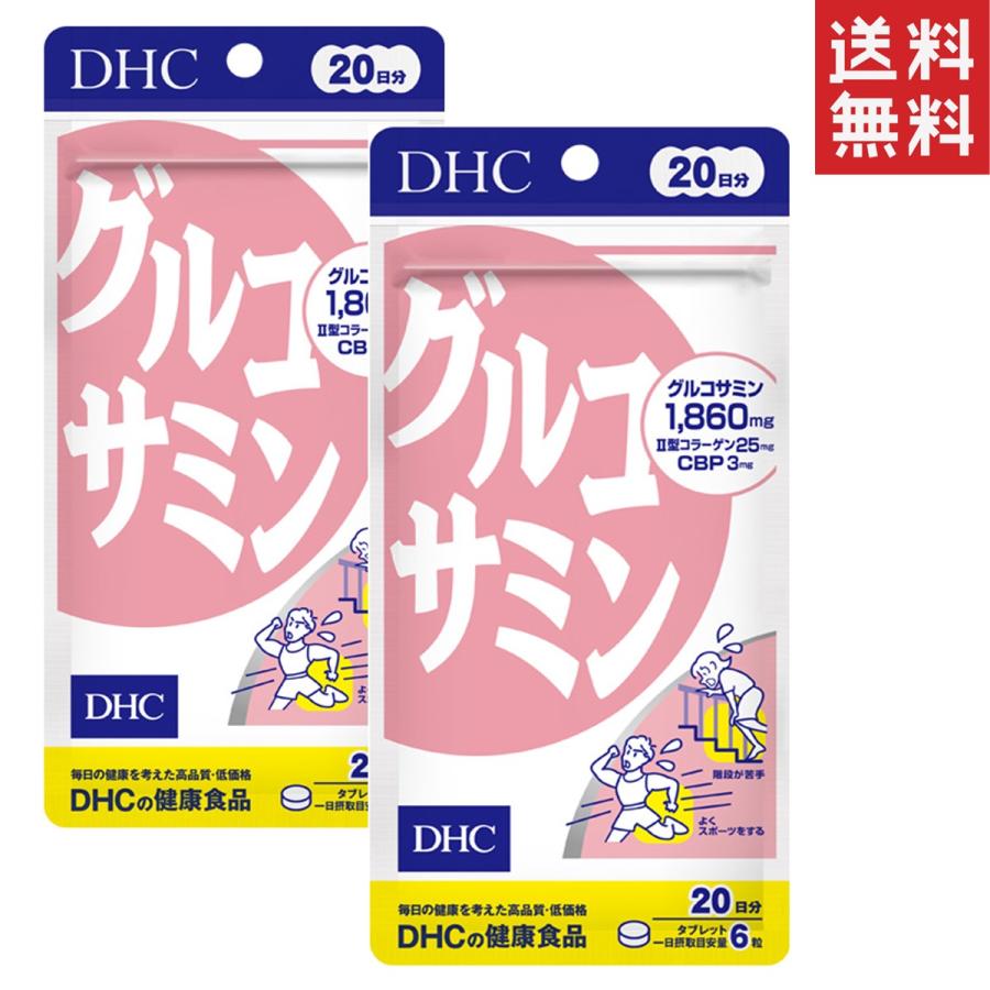 DHC 20日 グルコサミン 120粒×2個セット 送料無料 : Prime Cosmeプライムコスメ - 通販 - Yahoo!ショッピング