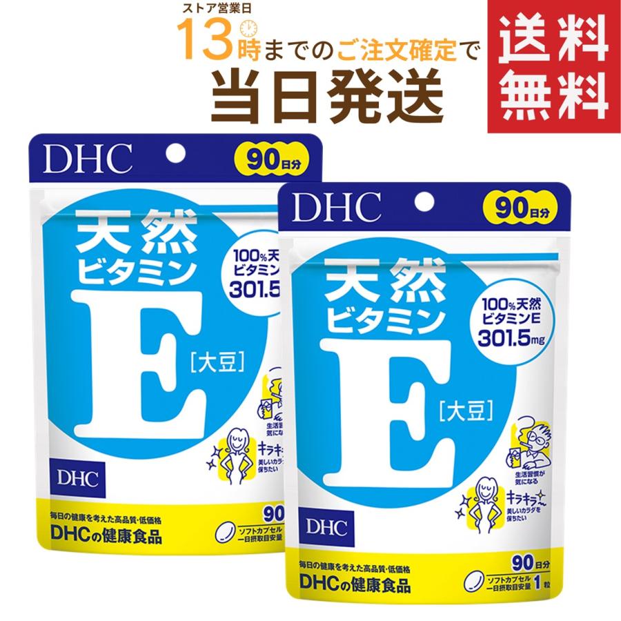 DHC 天然ビタミンE[大豆] 徳用90日分 90粒×2セット 送料無料 : Prime Cosmeプライムコスメ - 通販 - Yahoo!ショッピング