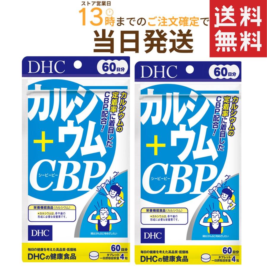 DHC カルシウム+CBP 60日分 240粒×2セット 送料無料 : Prime Cosmeプライムコスメ - 通販 - Yahoo!ショッピング