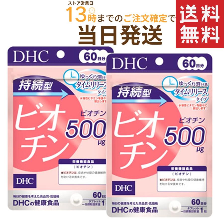 DHC 持続型ビオチン 60日分 60粒 送料無料×2セット 送料無料 : Prime Cosmeプライムコスメ - 通販 - Yahoo ...