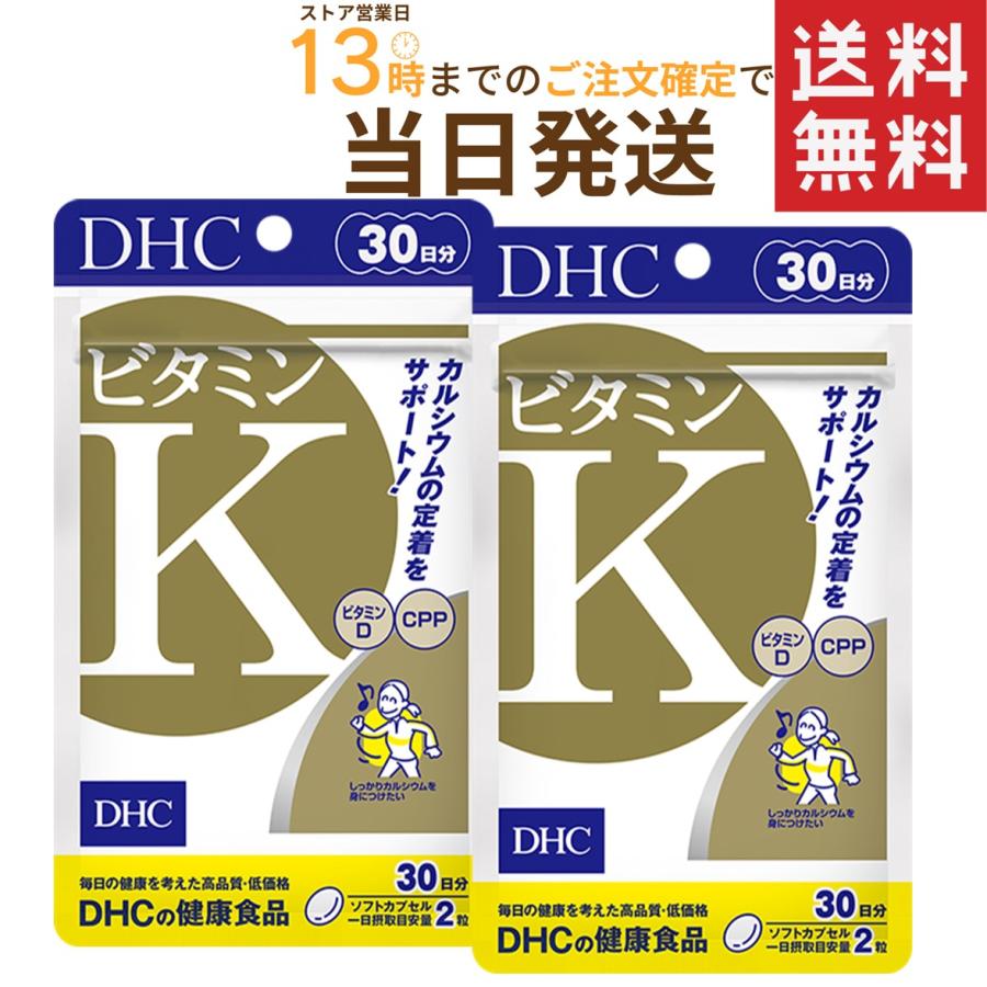 DHC ビタミンK 30日分×2セット 送料無料 : Prime Cosmeプライムコスメ - 通販 - Yahoo!ショッピング