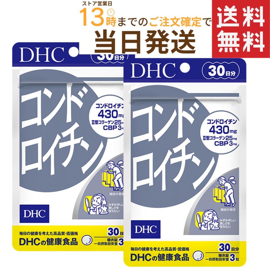 DHC コンドロイチン 30日分 90粒×2セット 送料無料 : Prime Cosmeプライムコスメ - 通販 - Yahoo!ショッピング