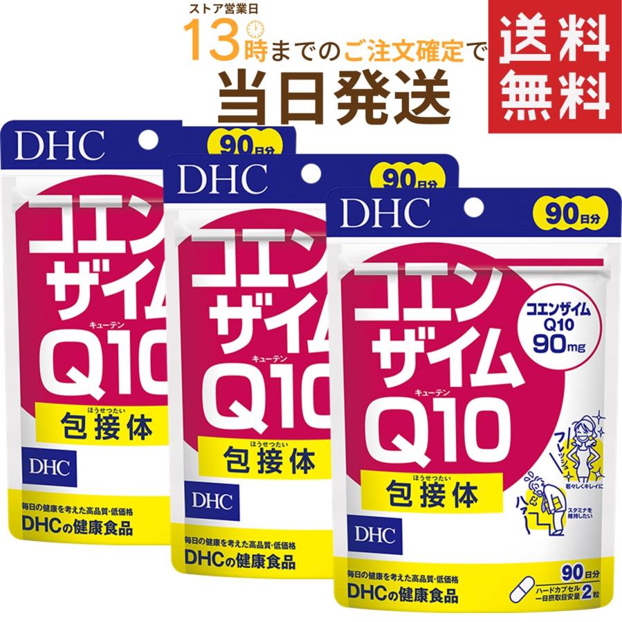 DHC コエンザイムQ10 包接体 徳用90日分×3セット 送料無料 : Prime Cosmeプライムコスメ - 通販 - Yahoo!ショッピング