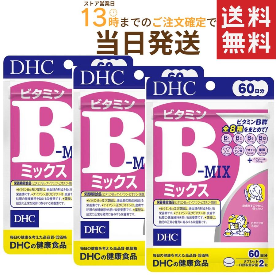 DHC ビタミンBミックス 60日分 120粒 送料無料×3セット 送料無料 : Prime Cosmeプライムコスメ - 通販 ...