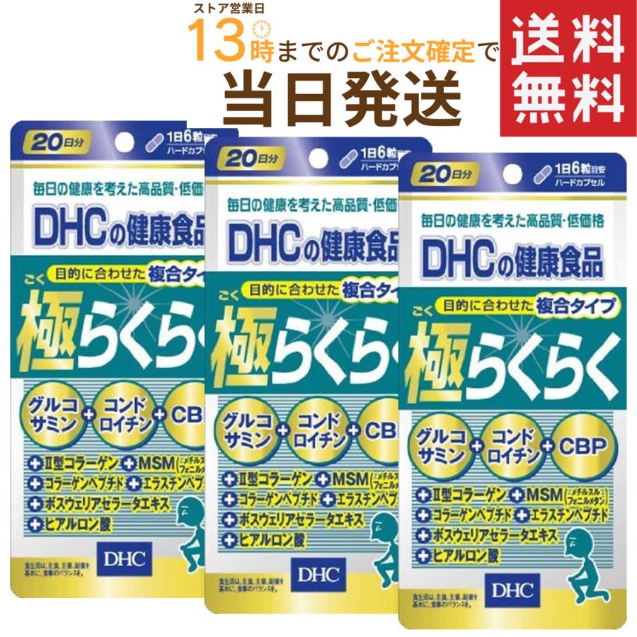 DHC 極らくらく 20日分 120粒×3セット 送料無料 : Prime Cosmeプライムコスメ - 通販 - Yahoo!ショッピング
