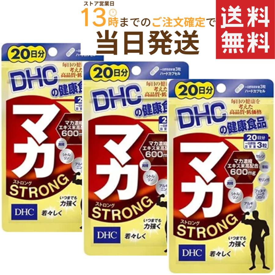 DHC マカ ストロング 20日分 60粒×3セット 送料無料 : Prime Cosmeプライムコスメ - 通販 - Yahoo!ショッピング