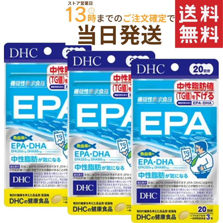 DHC EPA 20日分 60粒×3個セット 送料無料 : Prime Cosmeプライムコスメ - 通販 - Yahoo!ショッピング