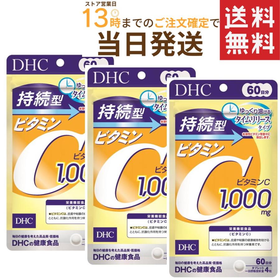 DHC 持続型ビタミンC 60日分 240粒×3セット 送料無料 : Prime Cosmeプライムコスメ - 通販 - Yahoo!ショッピング