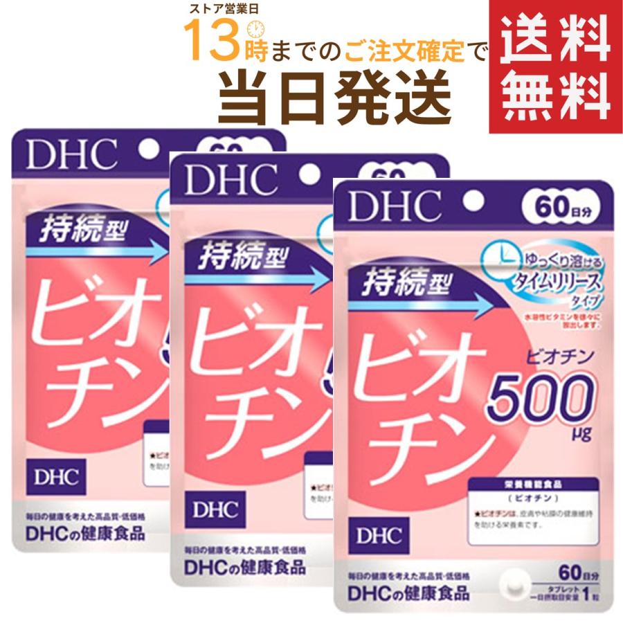 DHC 持続型ビオチン 60日分 60粒 送料無料×3セット 送料無料 : Prime Cosmeプライムコスメ - 通販 - Yahoo ...